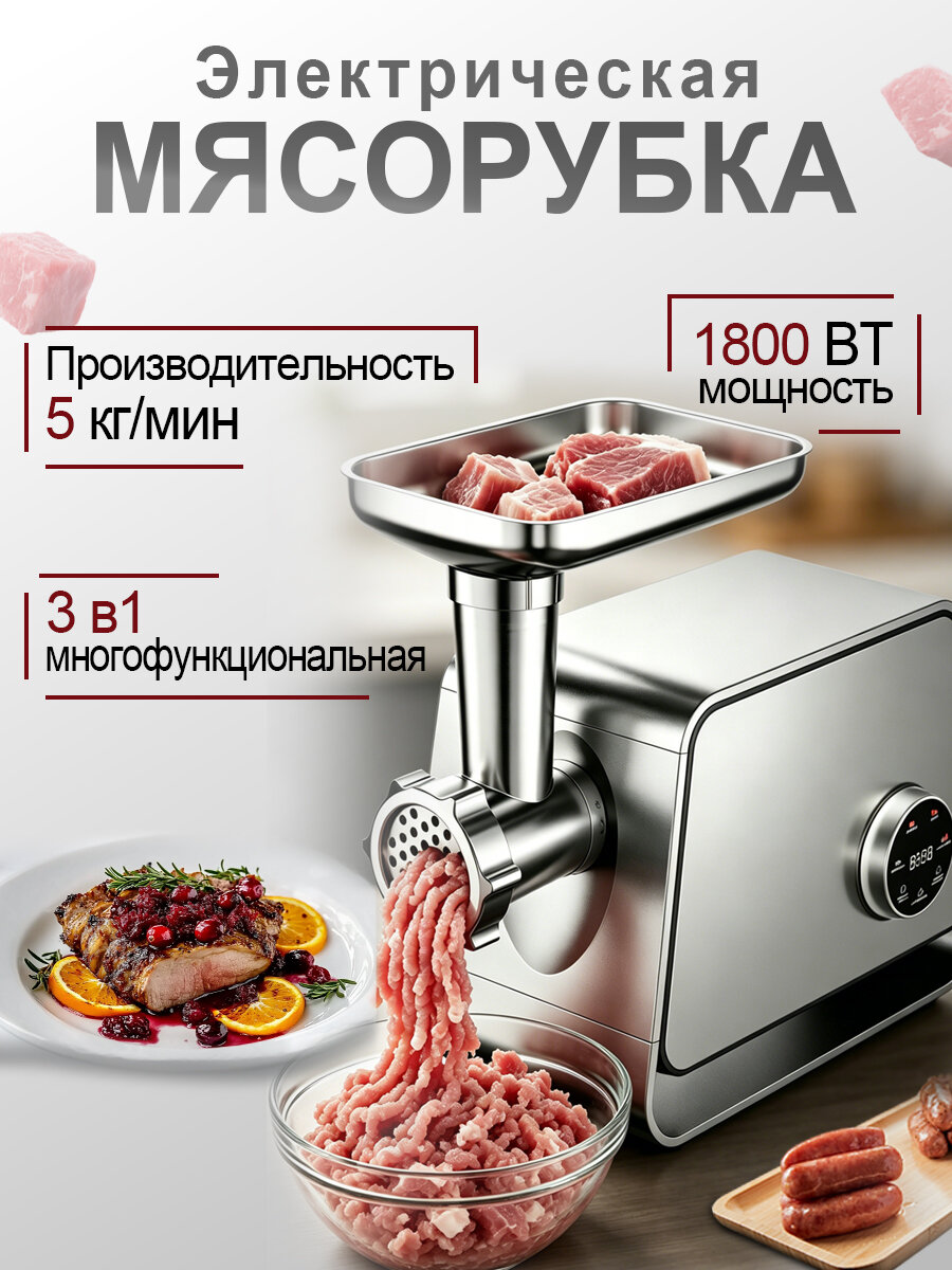Мясорубка электрическая, Сяомин, KG-S21B, сенсорное управление, с насадками, мощность 1800Вт, 5 кг/мин