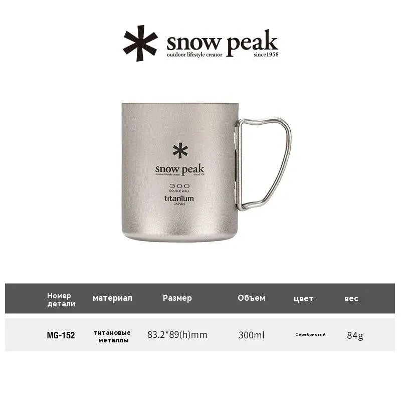 Легкий двухстенный титановый стаканчик для кемпинга Snow Peak