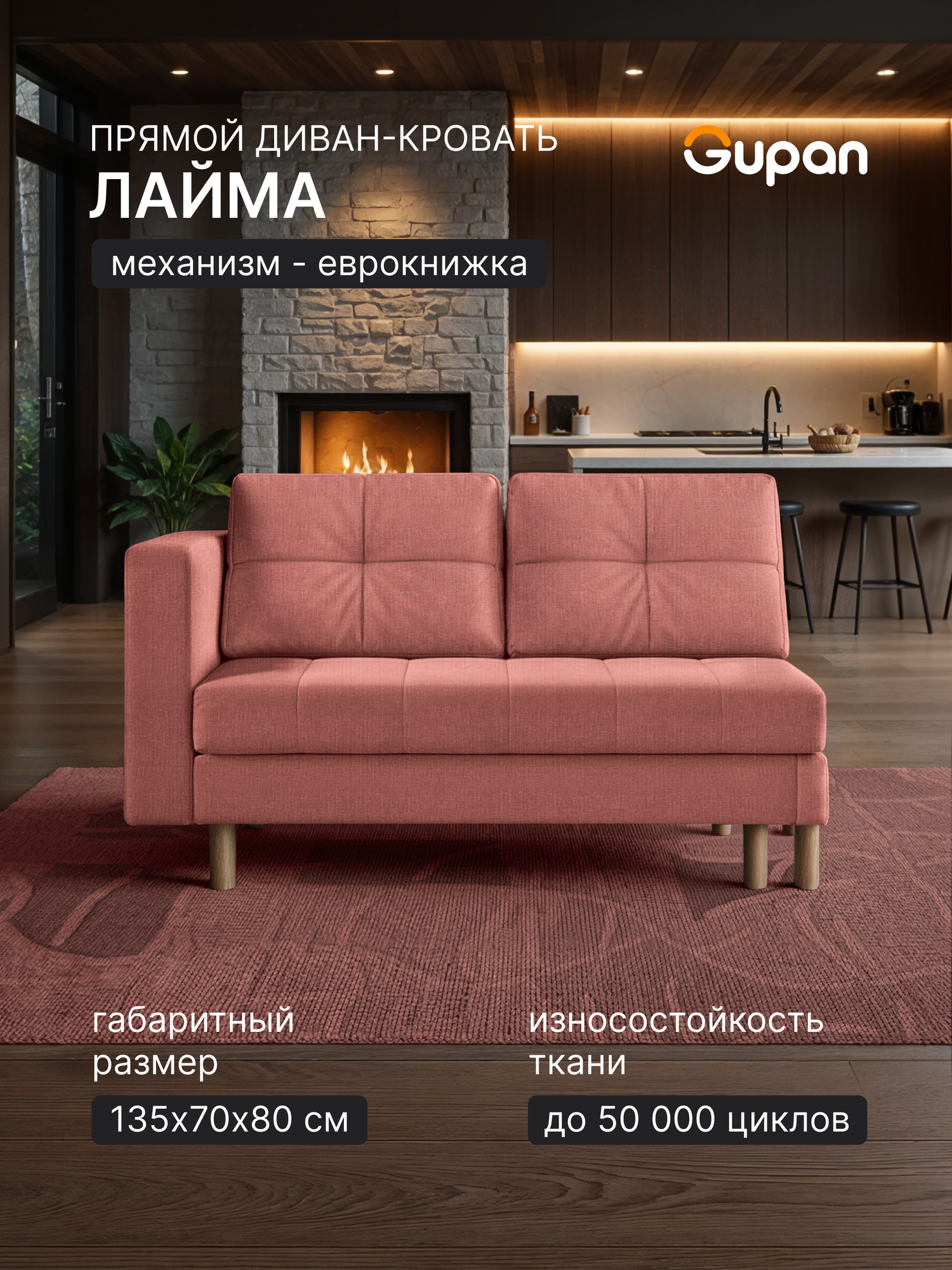 Диван кровать Gupan Лайма Рогожка Савана Коралловый, раскладной, механизм еврокнижка, беспружинный, с ящиком для белья