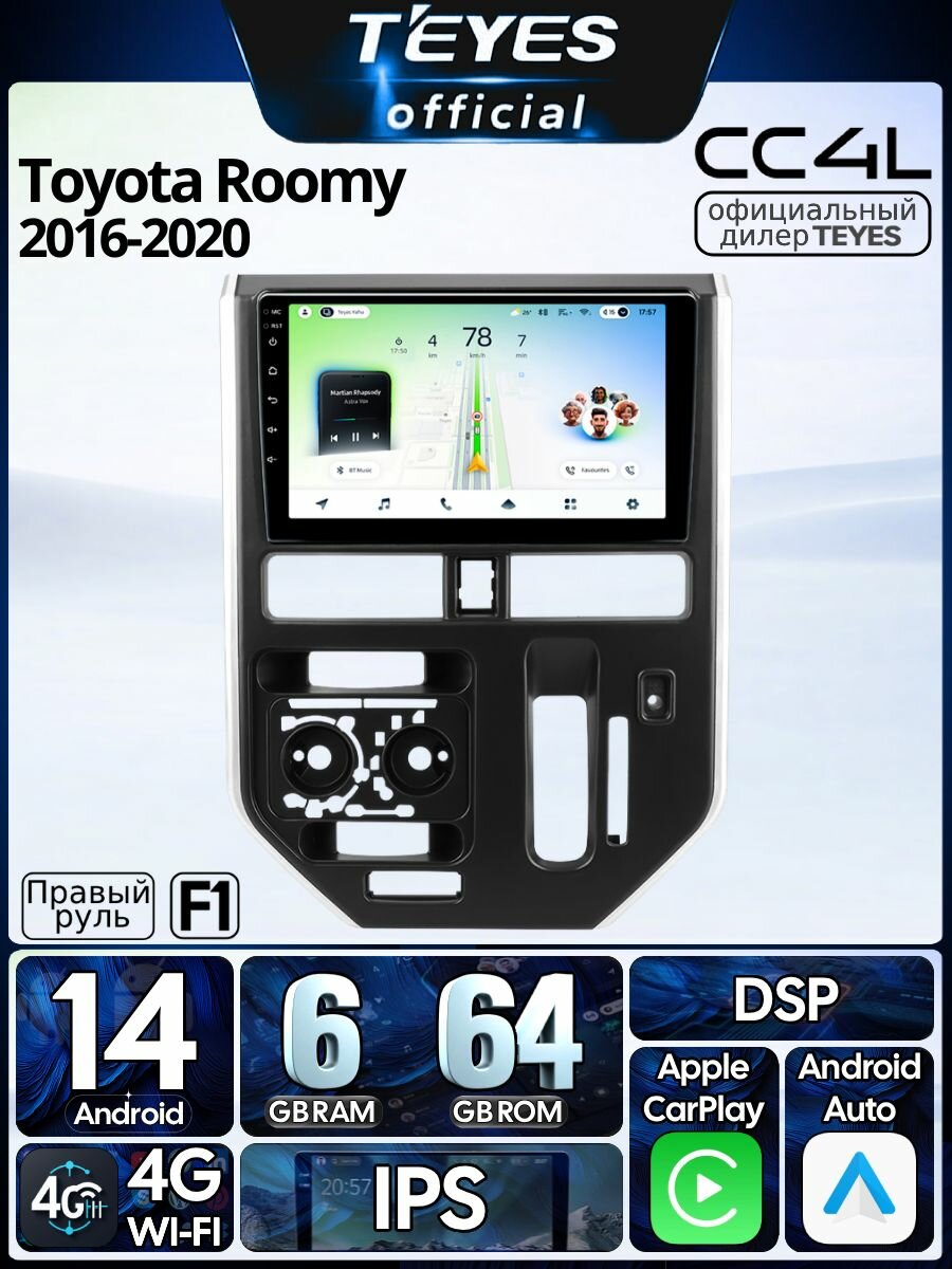 Магнитола Toyota Roomy 2016-2020 (RHD) Teyes CC4L 6/64GB , 8-ми ядерный процессор, IPS, DSP, 4G, Wi-Fi, CarPlay, 2DIN