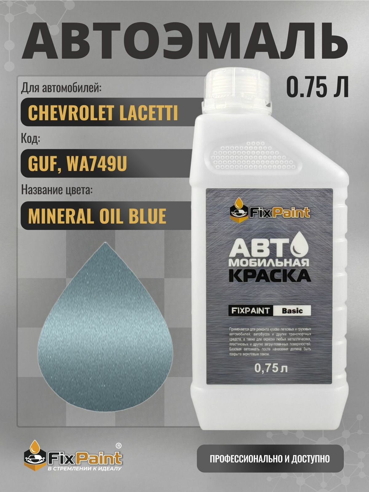 Краска для CHEVROLET LACETTI, код GUF, WA749U, MINERAL OIL BLUE, автомобильная эмаль базовая под лак FixPaint Basic в канистре, 0,75 л