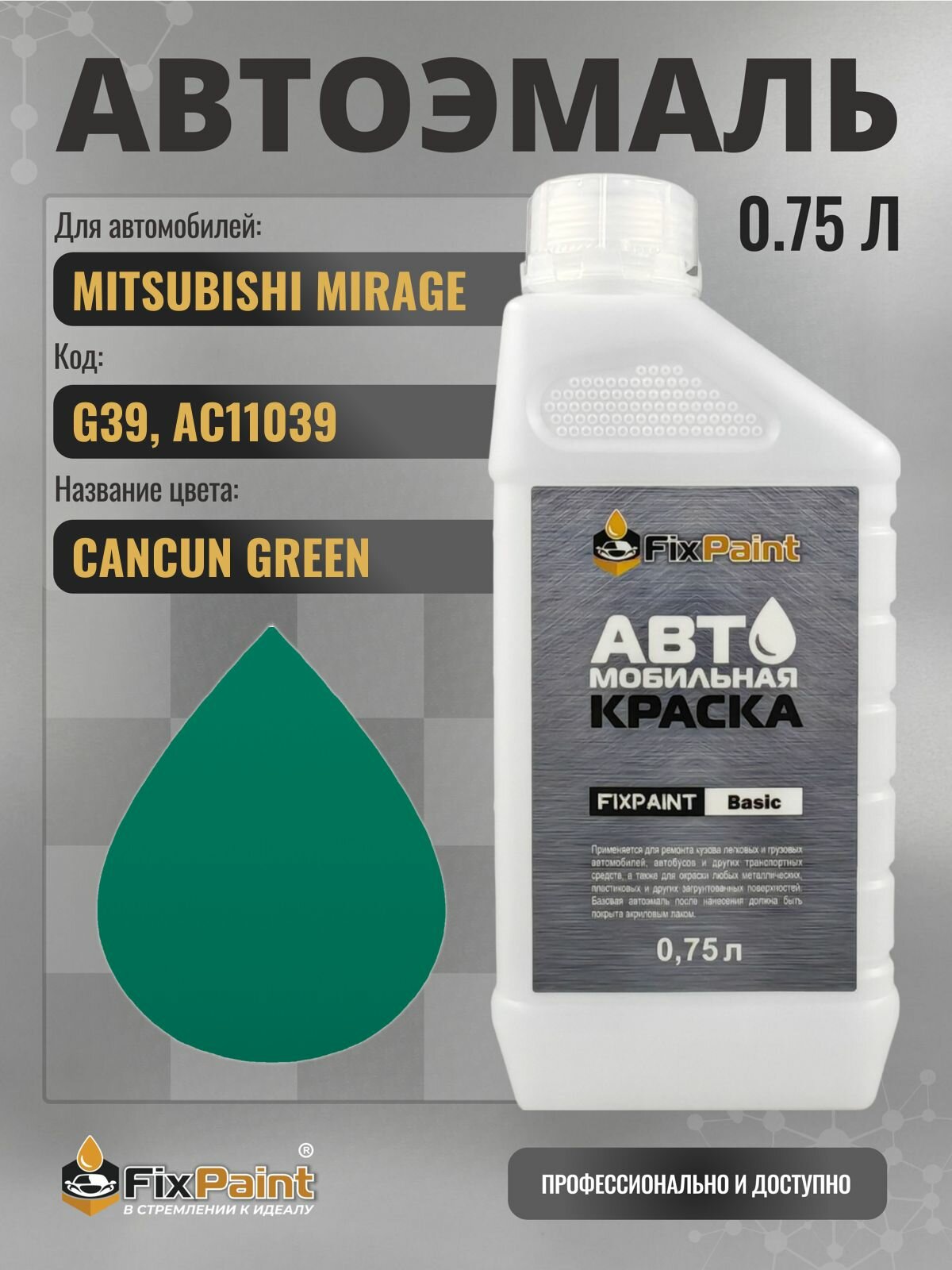 Краска для MITSUBISHI MIRAGE, код G39, AC11039, CANCUN GREEN, автомобильная эмаль базовая под лак FixPaint Basic в канистре, 0,75 л