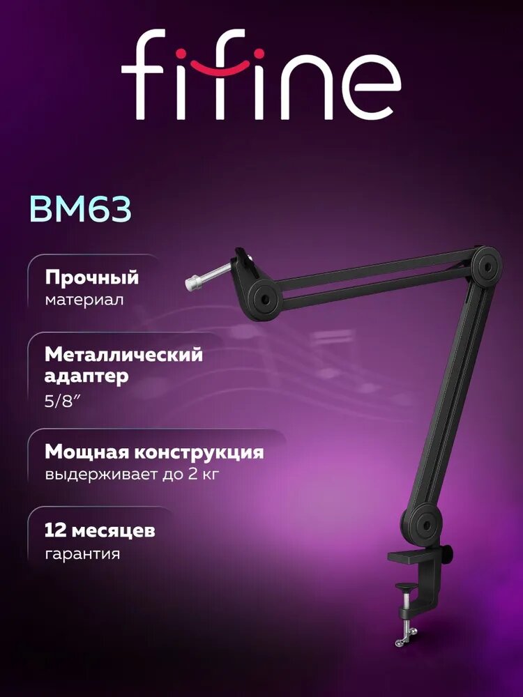 Пантограф для микрофона Fifine BM88 (Белый) стойка для микрофона настольная