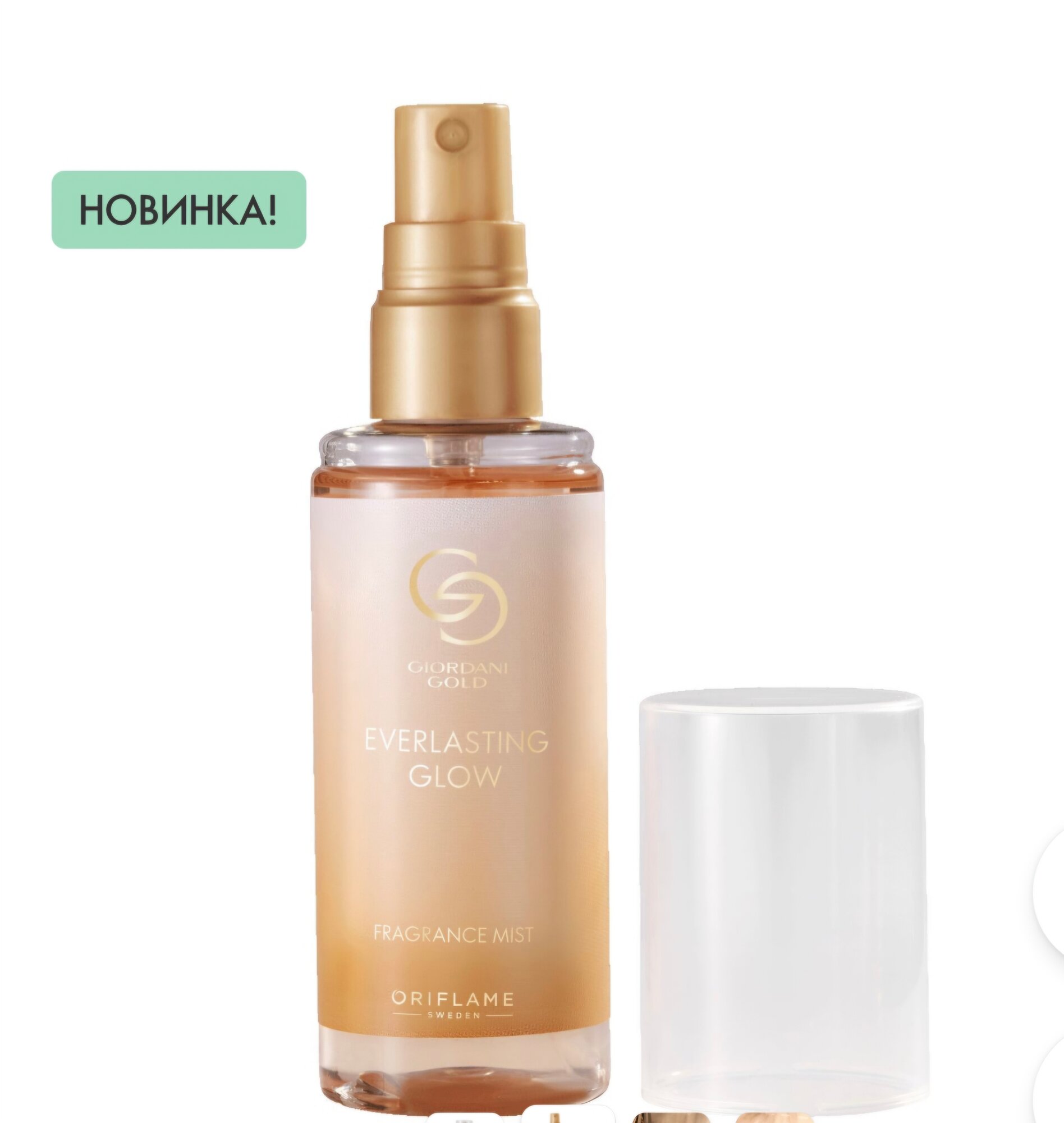 Giordani Gold Парфюмированный спрей Giordani Gold Everlasting Glow [Джордани Голд Эверластинг Глоу]