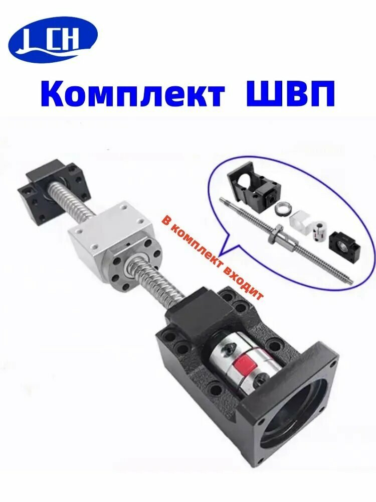 Модуль гравировального станка, Комплект ШВП SFU1204* 300мм, рабочий ход 180 мм, моторное гнездо HM10-57, муфта D19* L25 8 *8 мм, опорное BF10, для гайки 12H (LCH)