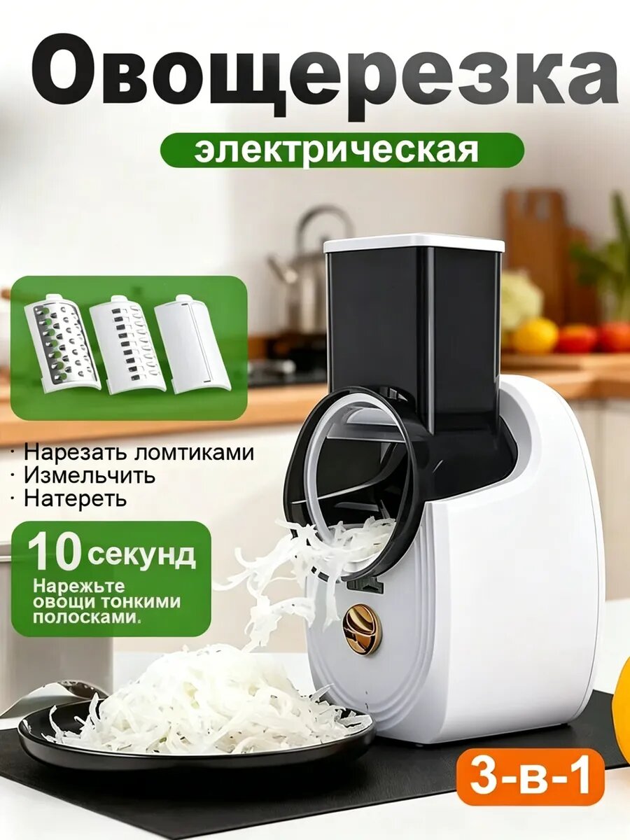 Электрический комбайн здоровье для нарезки овощей
