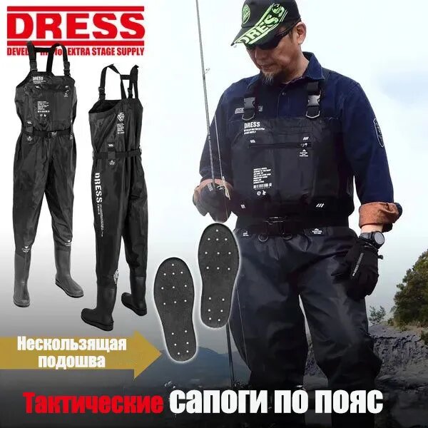 Вейдерсы DRESS Японские с войлочной подошвой, водонепроницаемые и дышащие для рыбалки