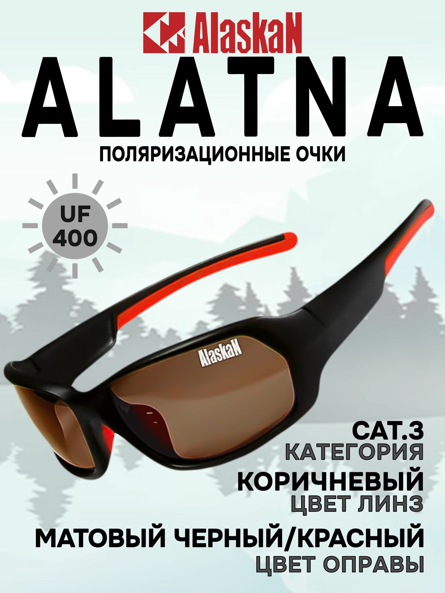 Очки солнцезащитные Alaskan AG12-02 Alatna brown, очки поляризационные мужские для рыбалки и вождения