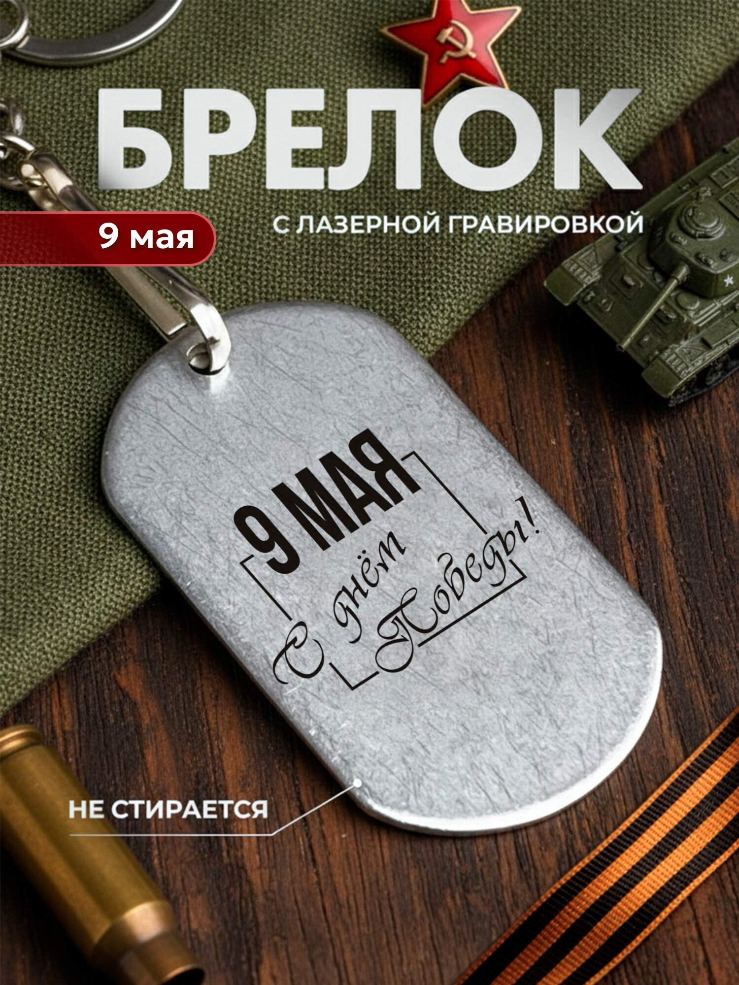Брелок IREVIVE
