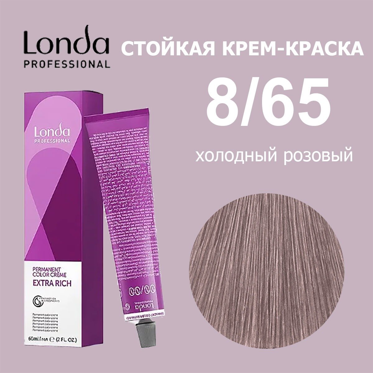 LondaColor - Cтойкая крем-краска 8/65 холодный розовый, 60мл