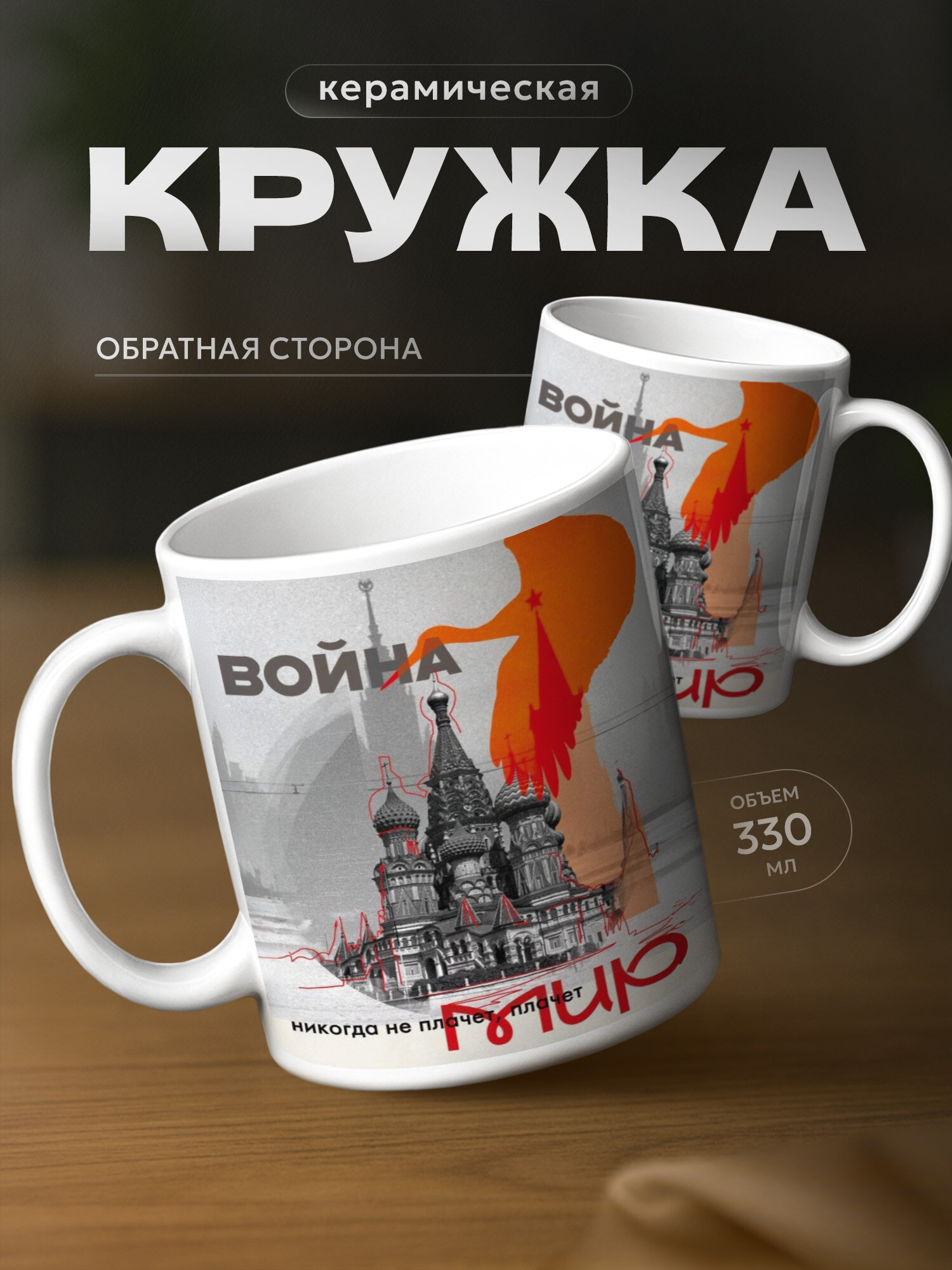 Кружка для чая 9 мая, мир