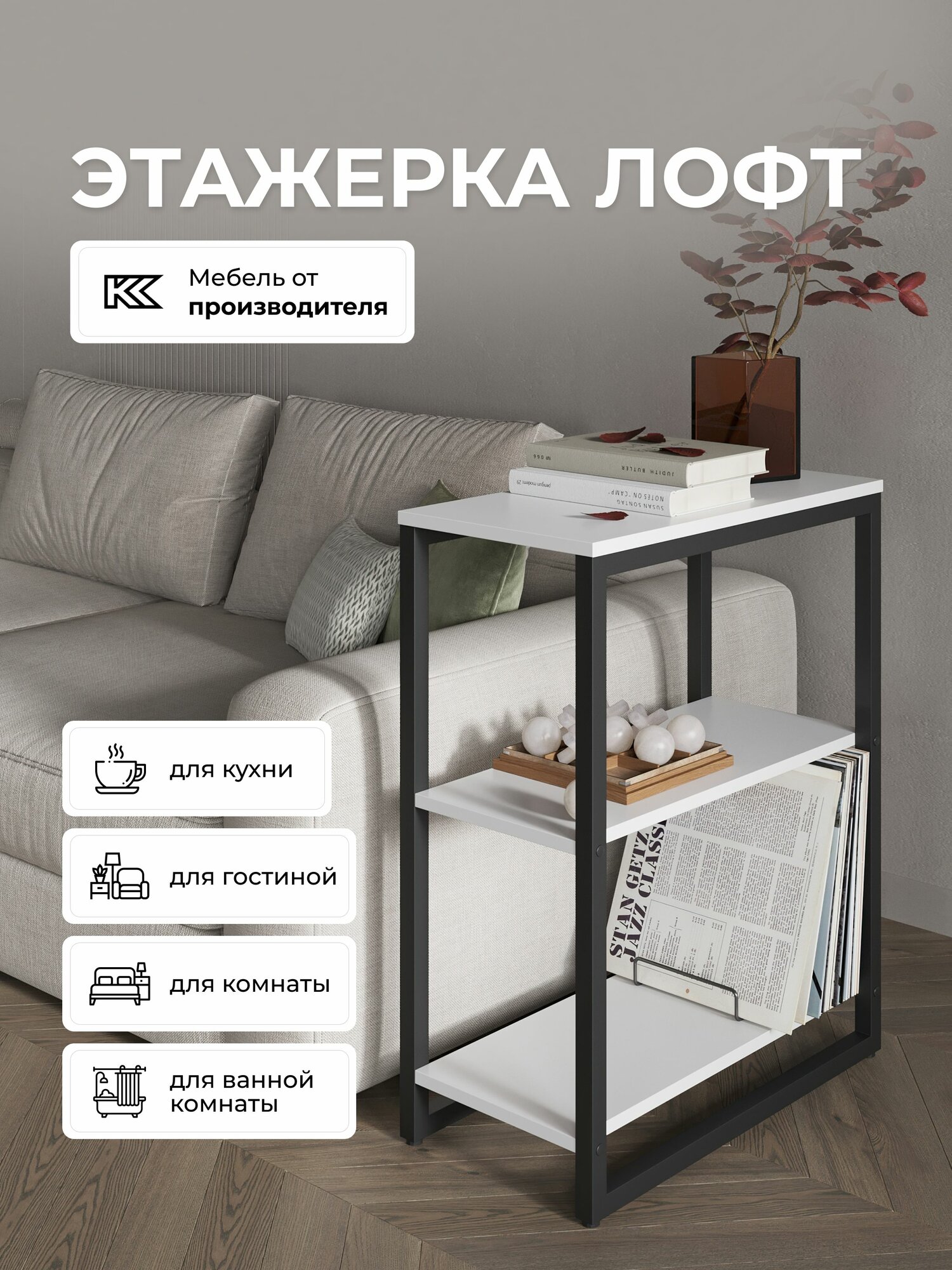 Этажерка стеллаж напольный