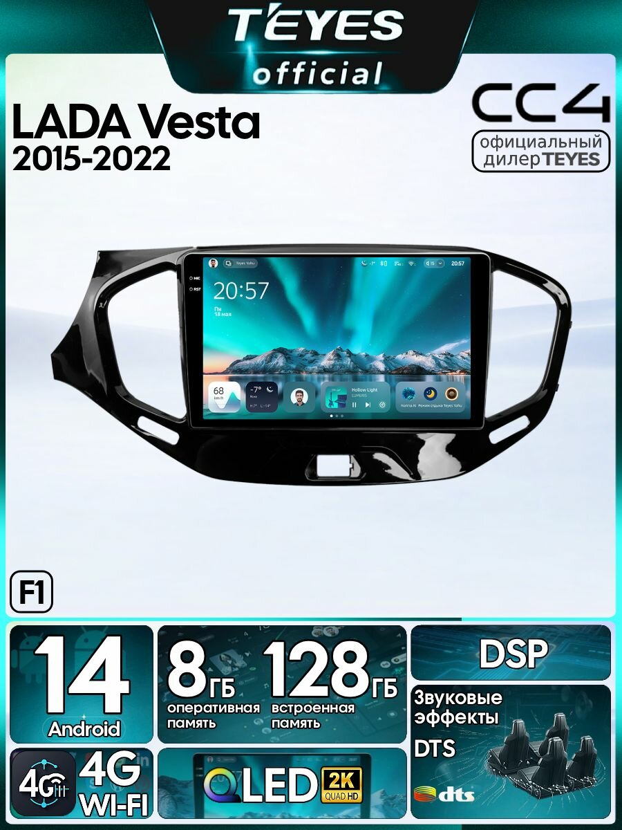 Магнитола Lada Vesta Cross Sport 2015-2023 Teyes CC4 8/128GB,8-ми ядерный процессор, QLED,2 DSP,4G, Wi-Fi,2DIN
