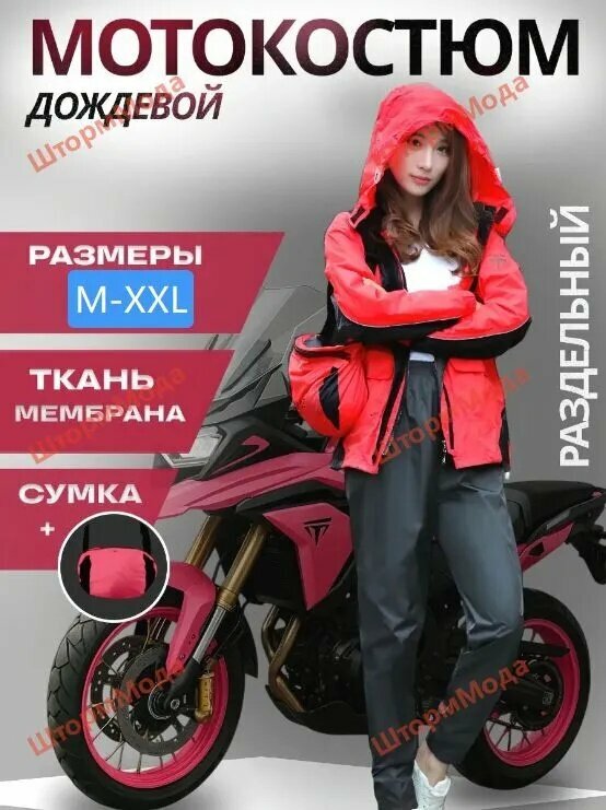 МотоСфера Мотозащита, размер: M, цвет: красный