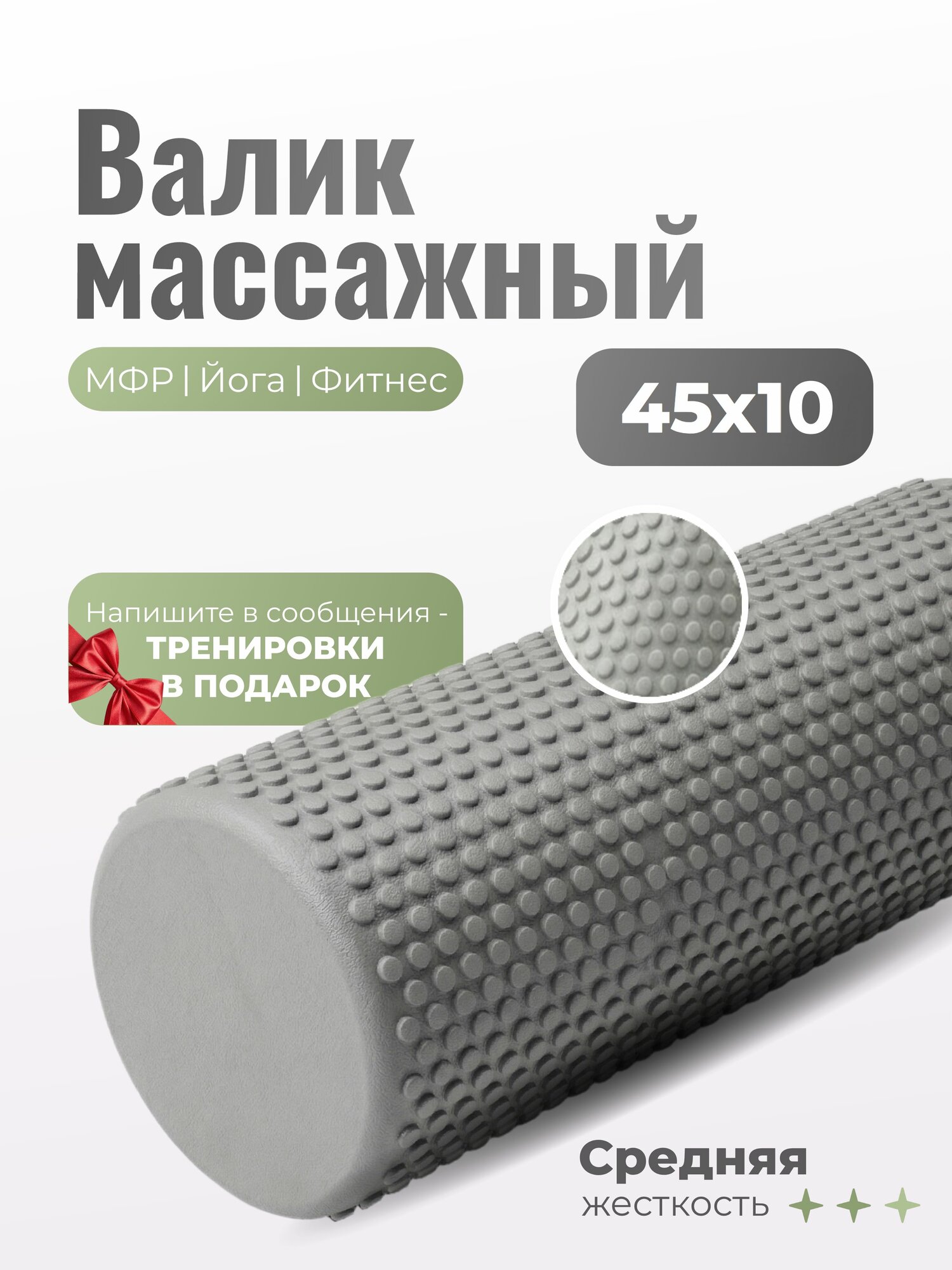 Валик для спины массажный / 45см, мфр ролл, ролик массажный / серый