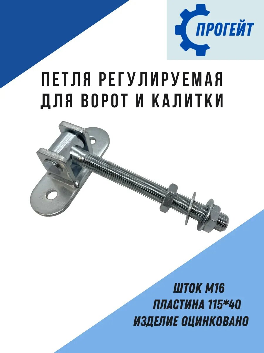 Петля регулируемая с пластиной крепления 131х40 М16