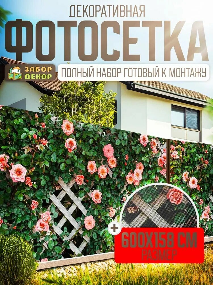 Фотосетка для забора