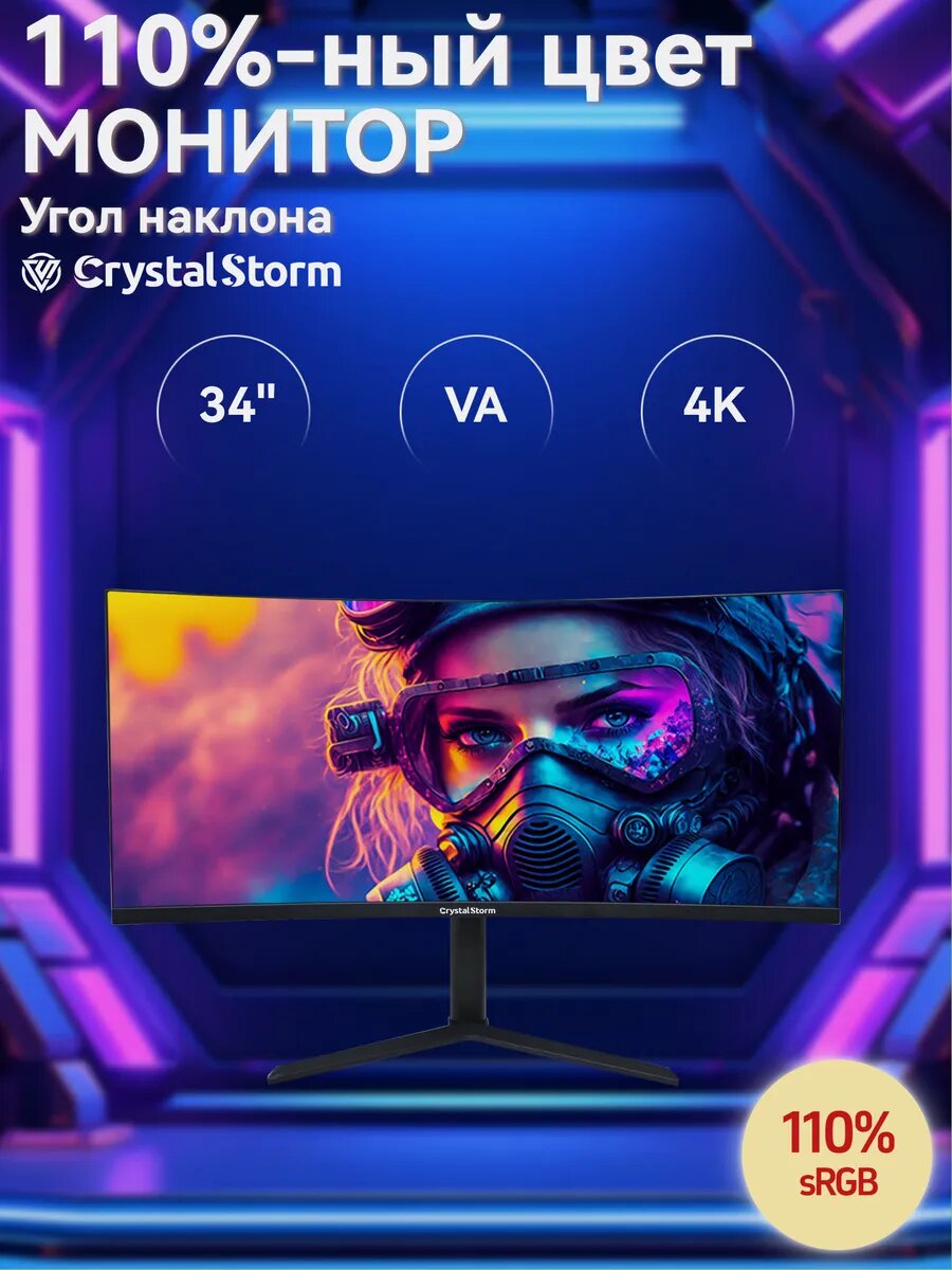 Монитор CrystalStorm, диагональ 34", 3440 x 1440 пикселей, 165Гц, матовый, чёрный
