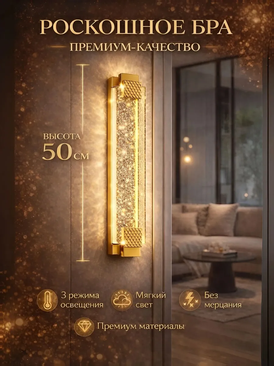LIDER Light LED-бра настенное золотое 50 см — светодиодный светильник 13 Вт, 3 режима