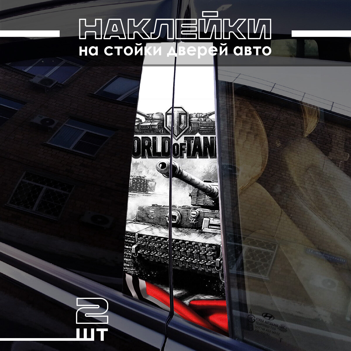 Наклейки на авто, Наклейки на стойки дверей 2 шт, рисунки для автомобиля, винилография