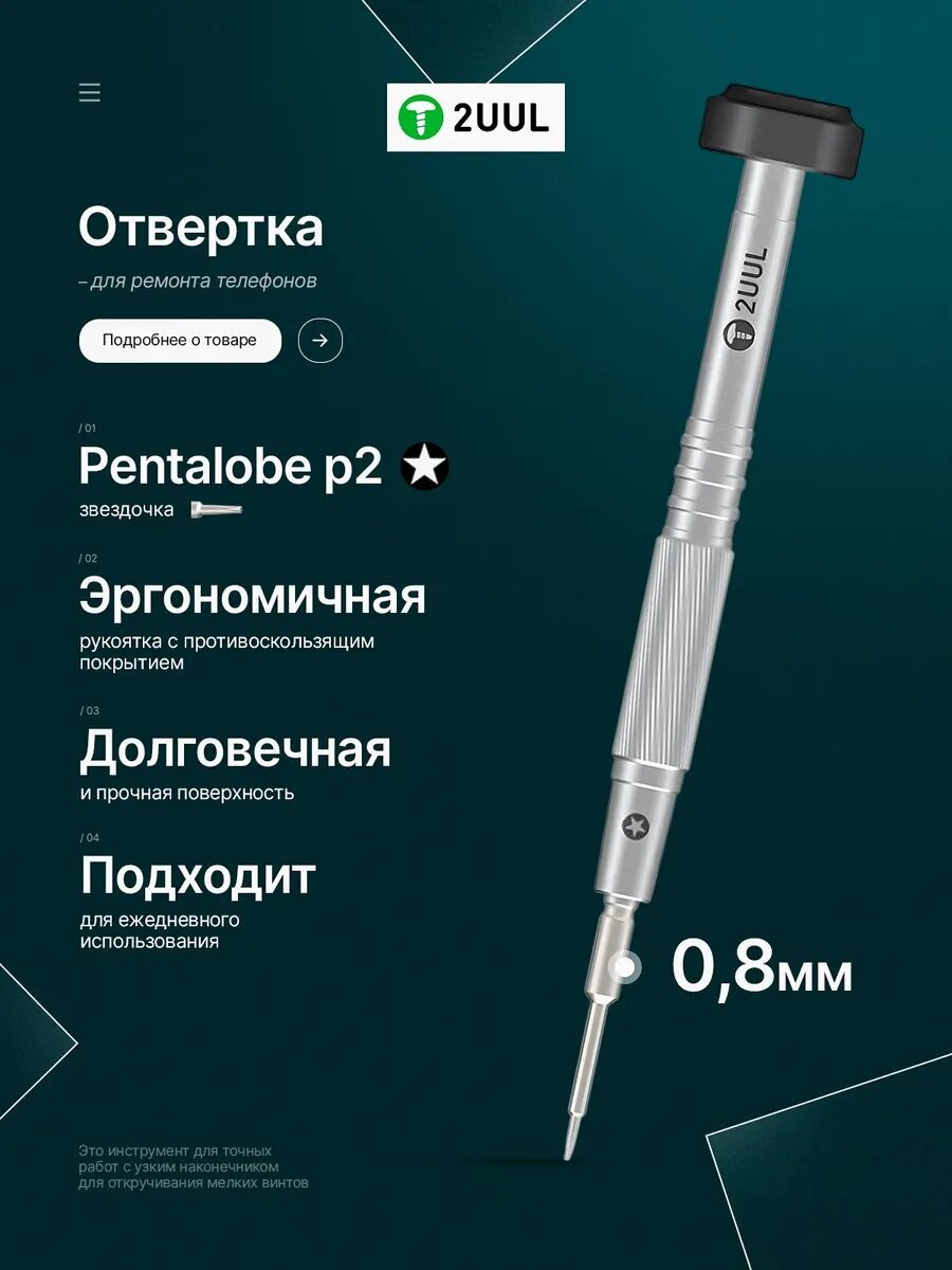 Отвертка звездочка для точных работ