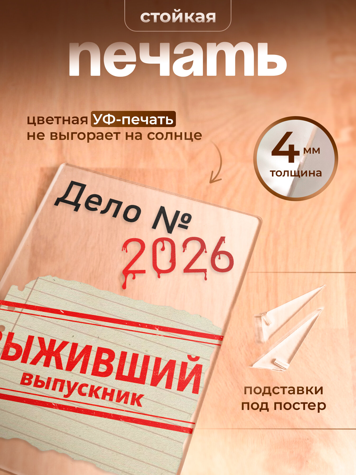 Постер акриловый подарок с приколом выпускнику