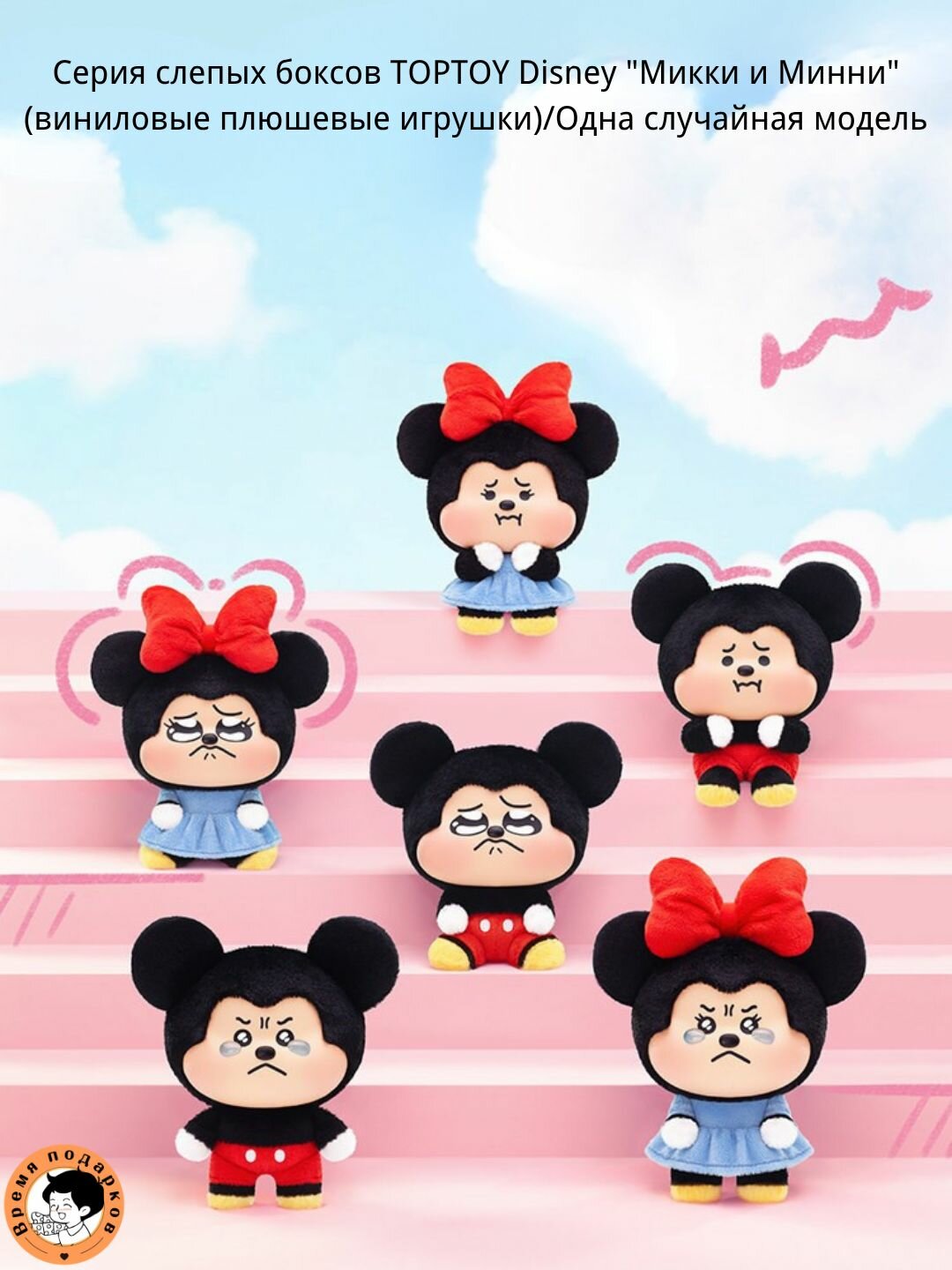 Серия слепых боксов TOPTOY Disney "Микки и Минни" (виниловые плюшевые игрушки)/Одна случайная модель