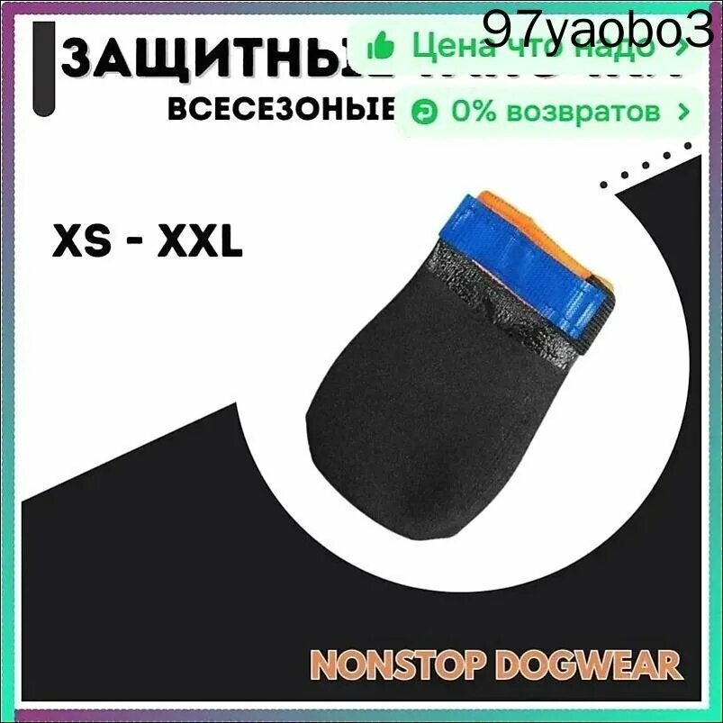 Защитные тапочки для собак для комфорта и безопасности на прогулках