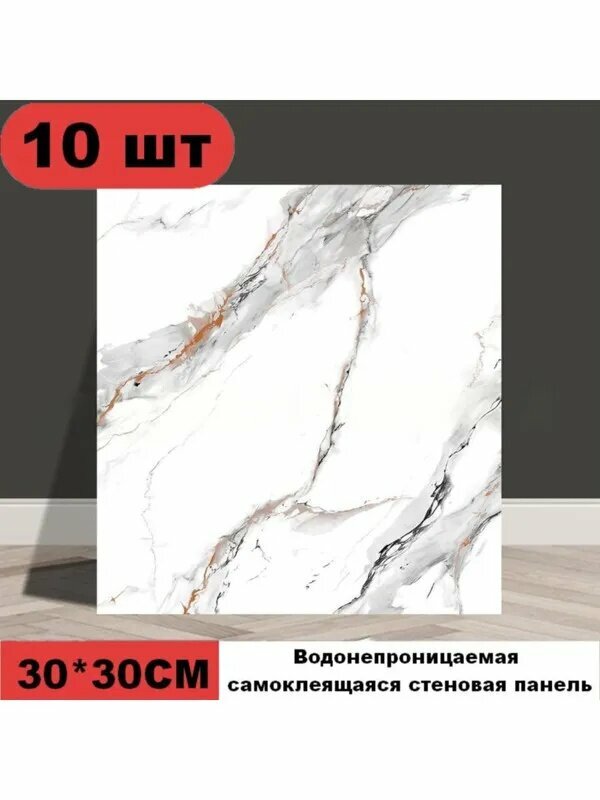 Эксклюзивные моющиеся обои для кухни 30x30 см с фольгой, 10 самоклеющихся панелей