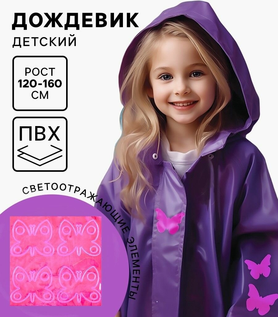 Плащ-дождевик