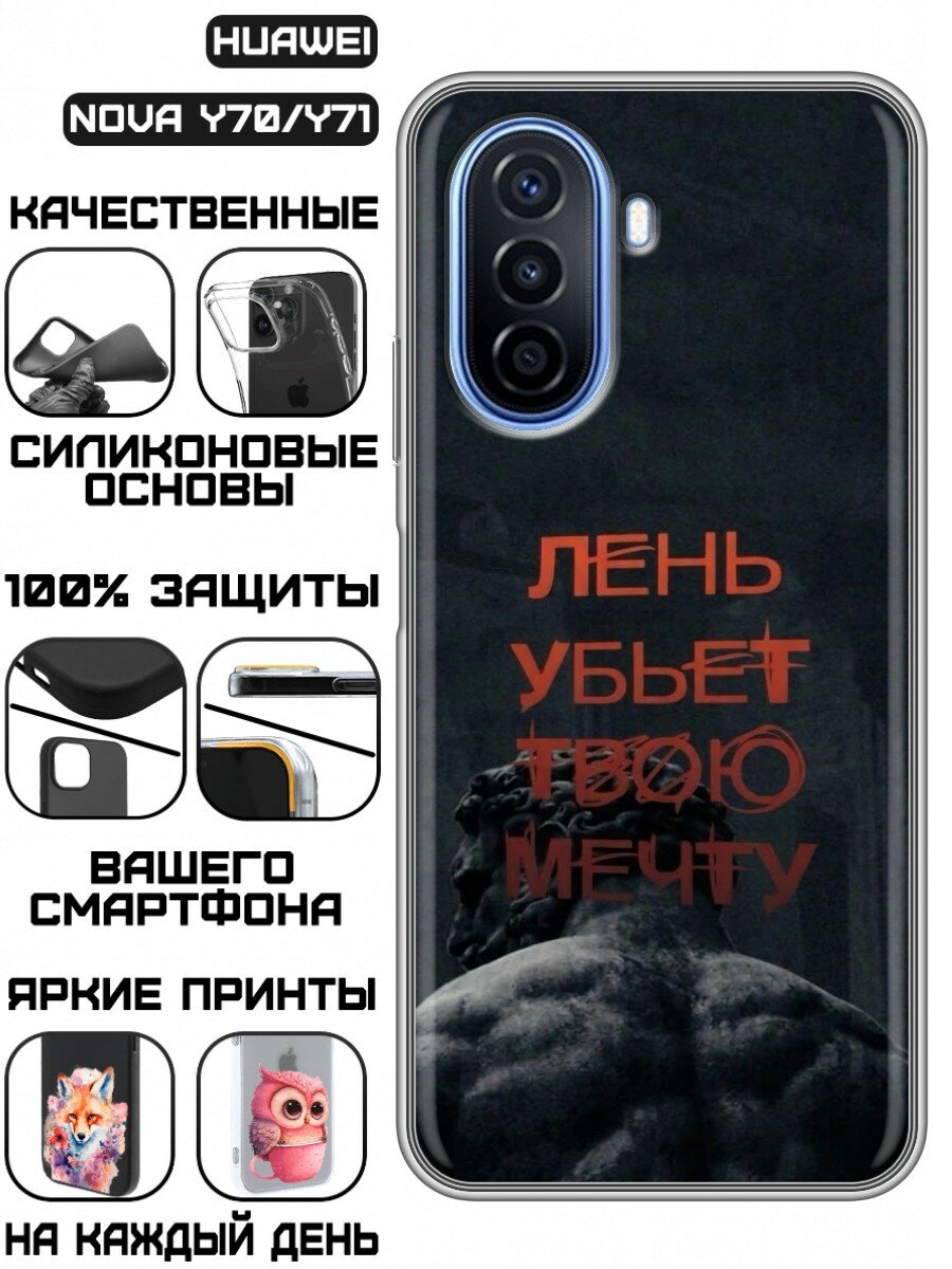 Чехол для Huawei nova Y70, Huawei nova Y71 с принтом Надпись Лень (Хуавей Нова У70, Хуавей Нова У71)
