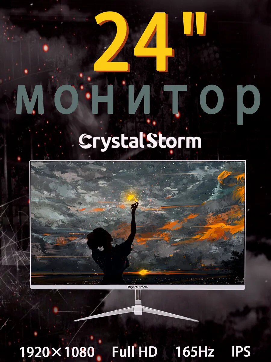 Монитор CrystalStorm, диагональ 24", 1920 x 1080 пикселей, 165Гц, матовый, белый