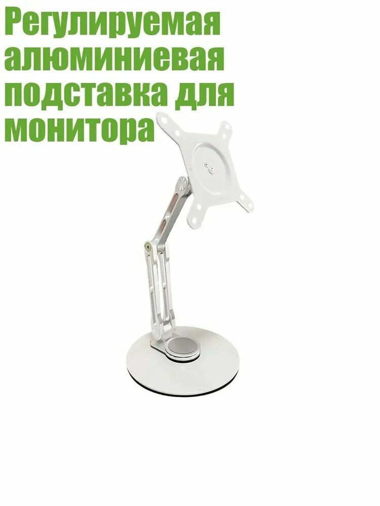 Регулируемая алюминиевая подставка для монитора, Белый