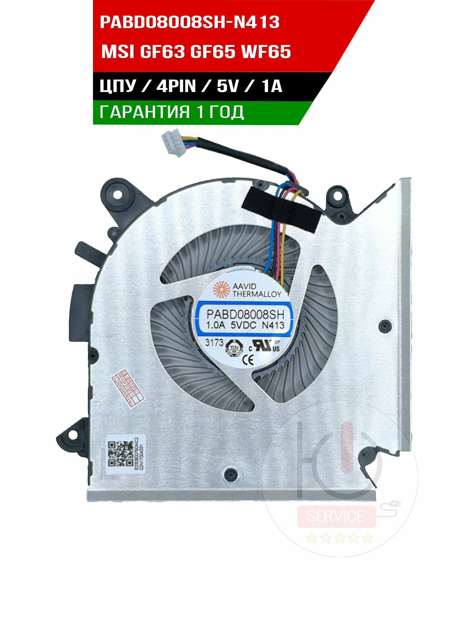 Кулер Msi GF63 GF65 WF65 CPU PABD08008SH-N413