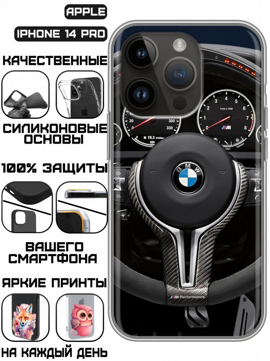 Чехол для Iphone 14 Pro с принтом для мужчин с Бмв панелью (Айфон 14 Про)