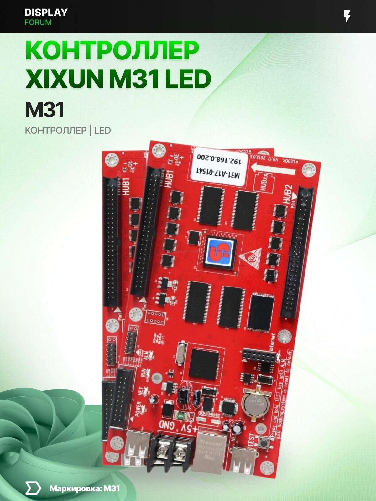 Контроллер XIXUN M31 для LED экрана видеостены sending card