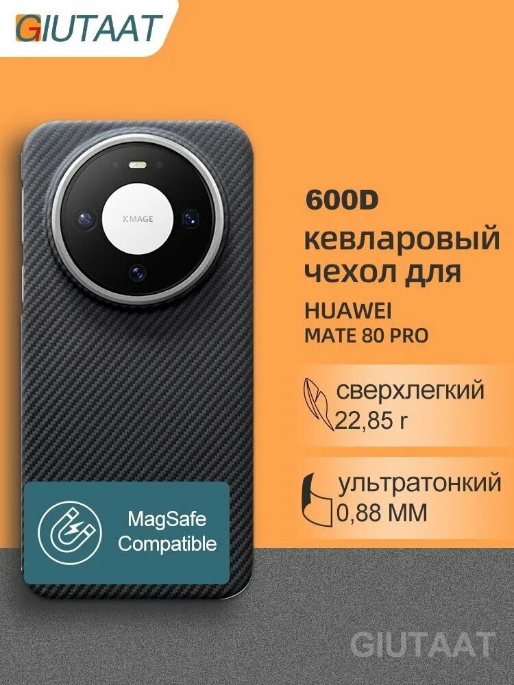 Настоящий Карбоновый Чехол на Huawei Mate 80 Pro, с MagSafe, высокопрочного кевлара (армидного волокна) , Магнитный Чехол углеродное волокно для Mate 80 Pro