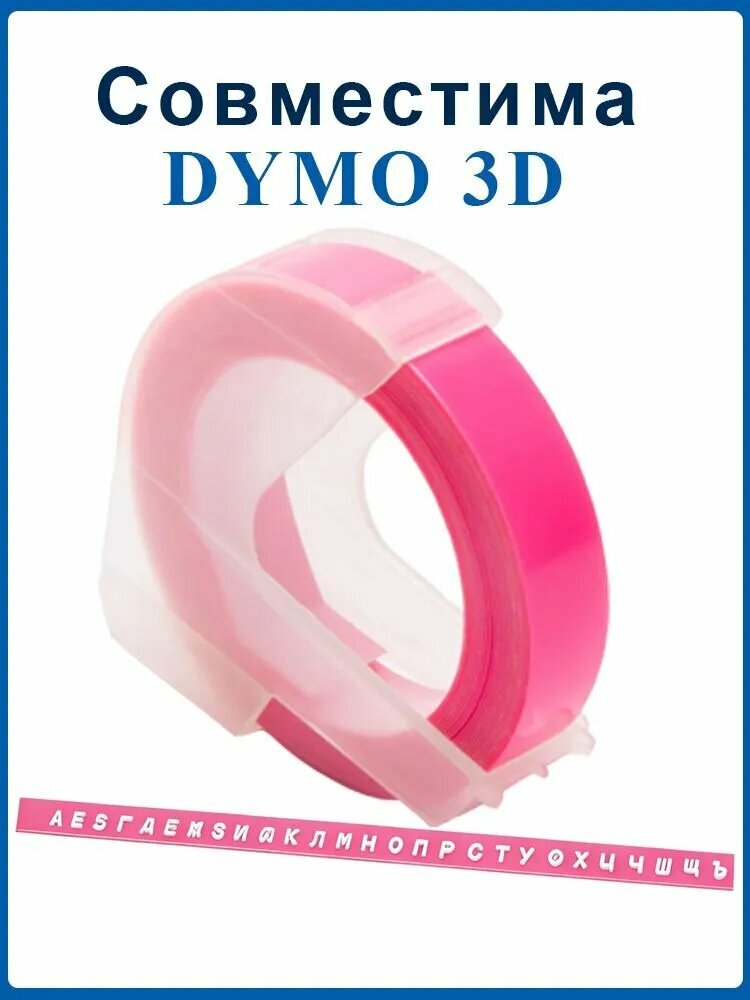 Лента для механического принтера Vell Alpha и Dymo Omega/1610/1880 и Motex E101, ширина 9 мм, длина 3м, пластиковая / 1 шт