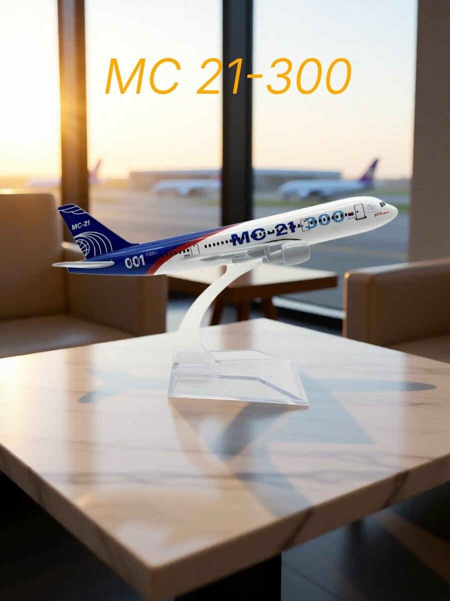 Модель самолета металлическая МС-21-300, 16 см, фабричное производство, на подставке