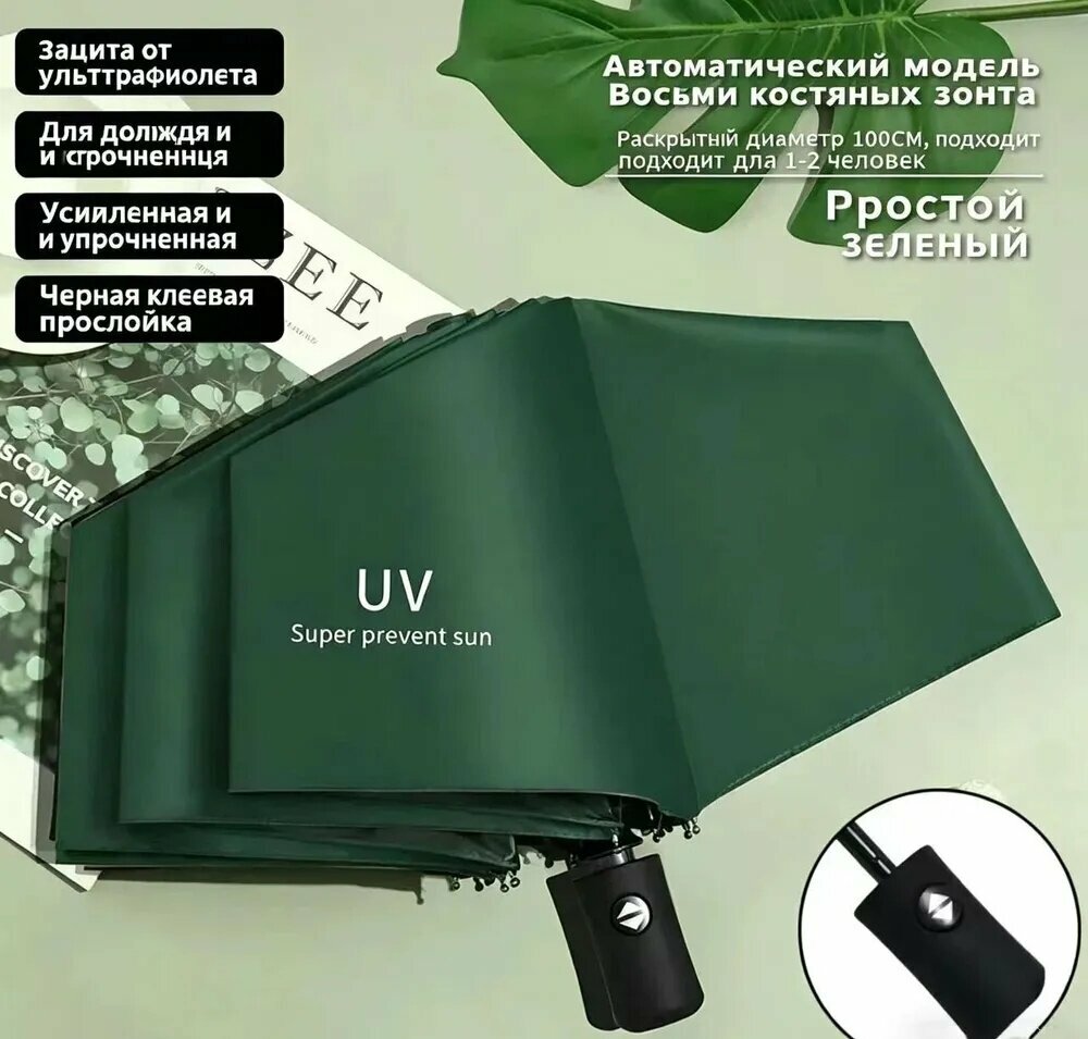 Зонт