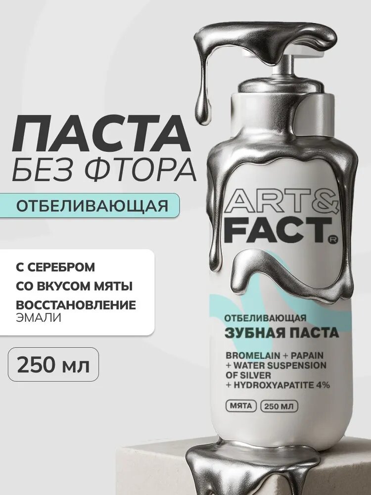 ART&FACT. Oral Care / Зубная паста отбеливающая без фтора с энзимами, серебром и кальцием 4%, 250 мл