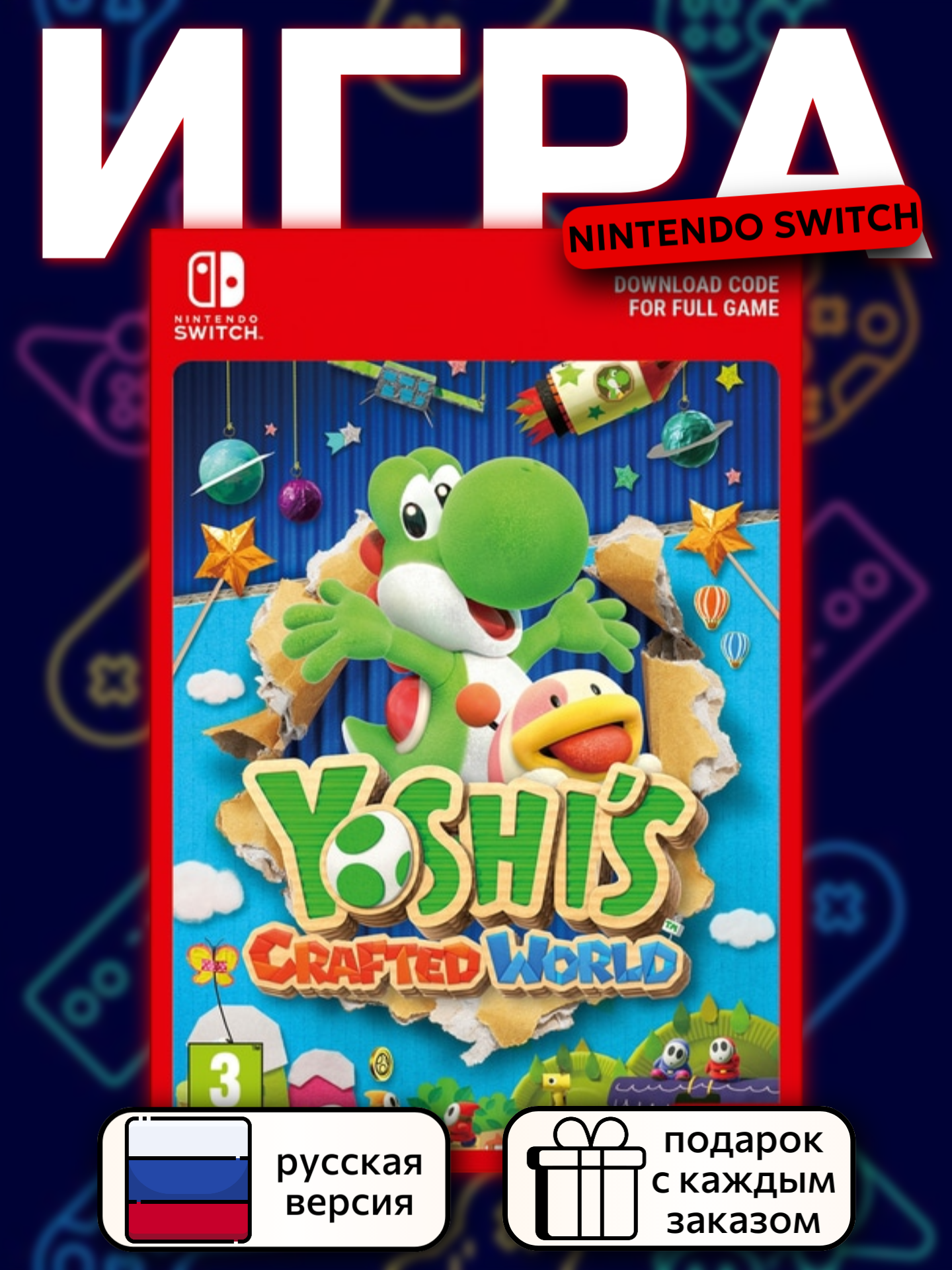 Игра Yoshi's Crafted World, для Nintendo Switch, русская версия