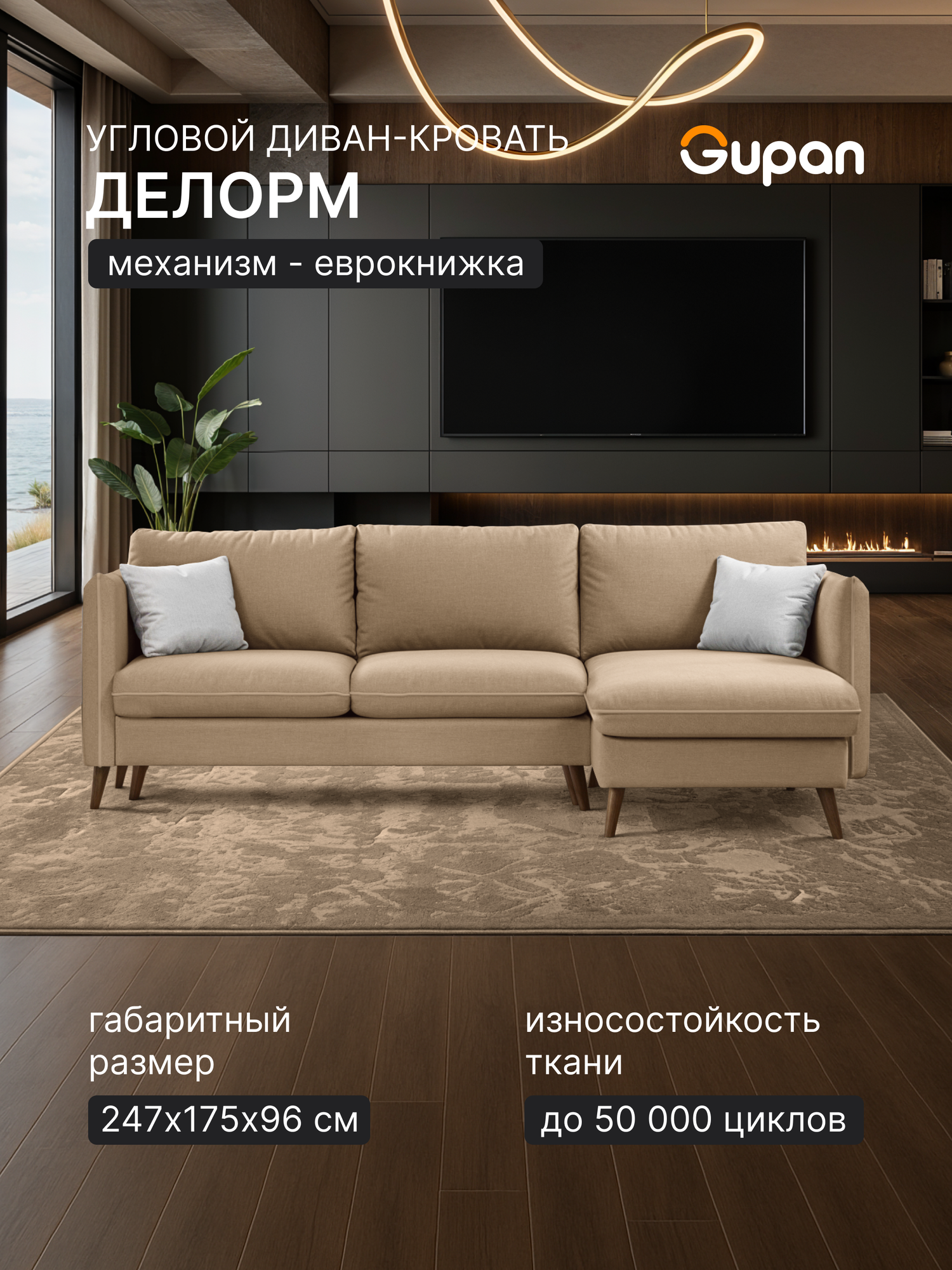 Диван угловой Gupan Делорм Велюр Амиго Бежевый, раскладной, механизм еврокнижка, беспружинный, с ящиком для белья