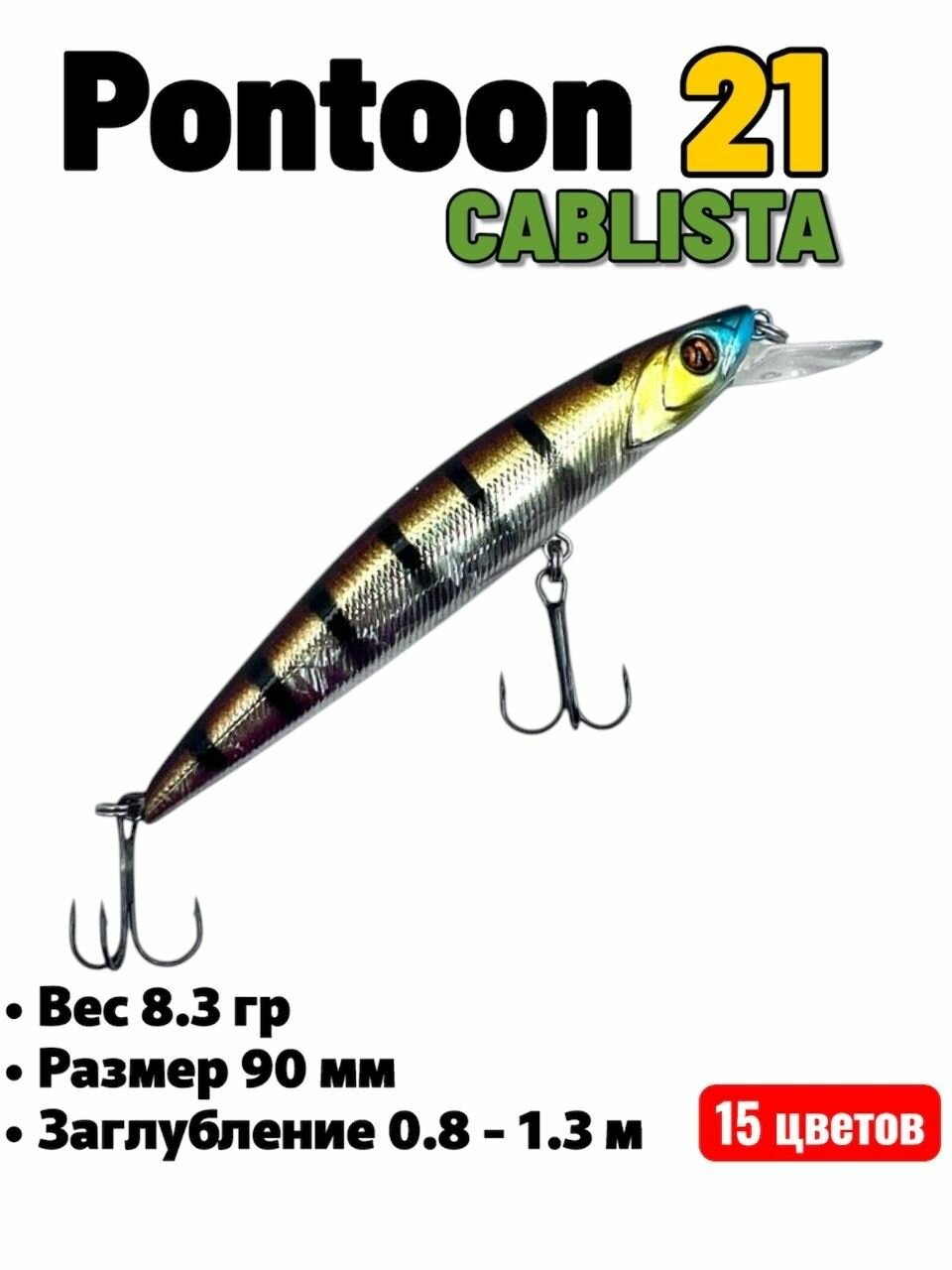 Воблер Pontoon21 Cablista 90SP 400