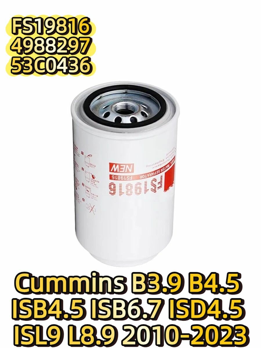 FS19816 4988297 53C0436 Топливный фильтр для двигателей Cummins Freightliner