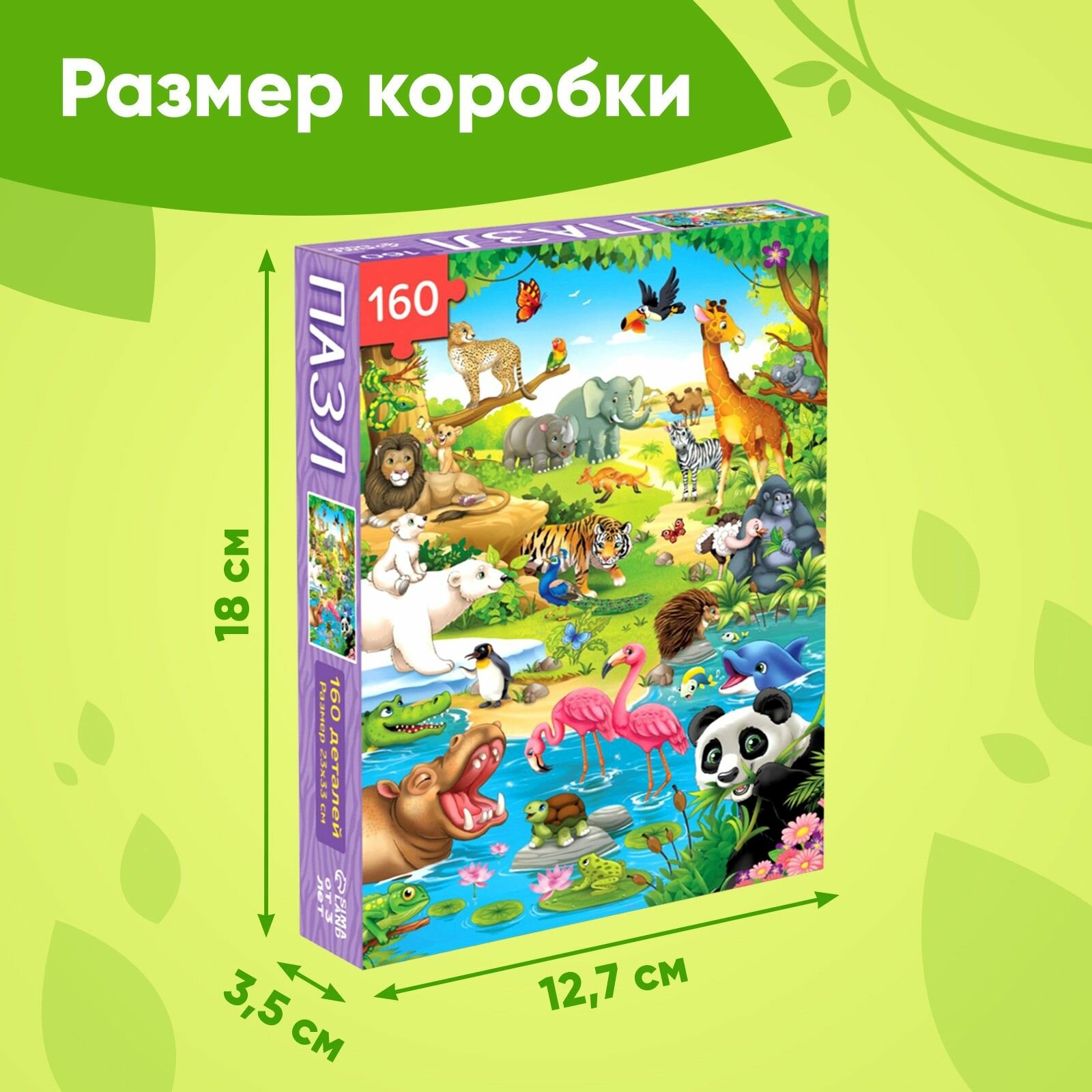 Пазл детский Весёлый зоопарк, 160 деталей