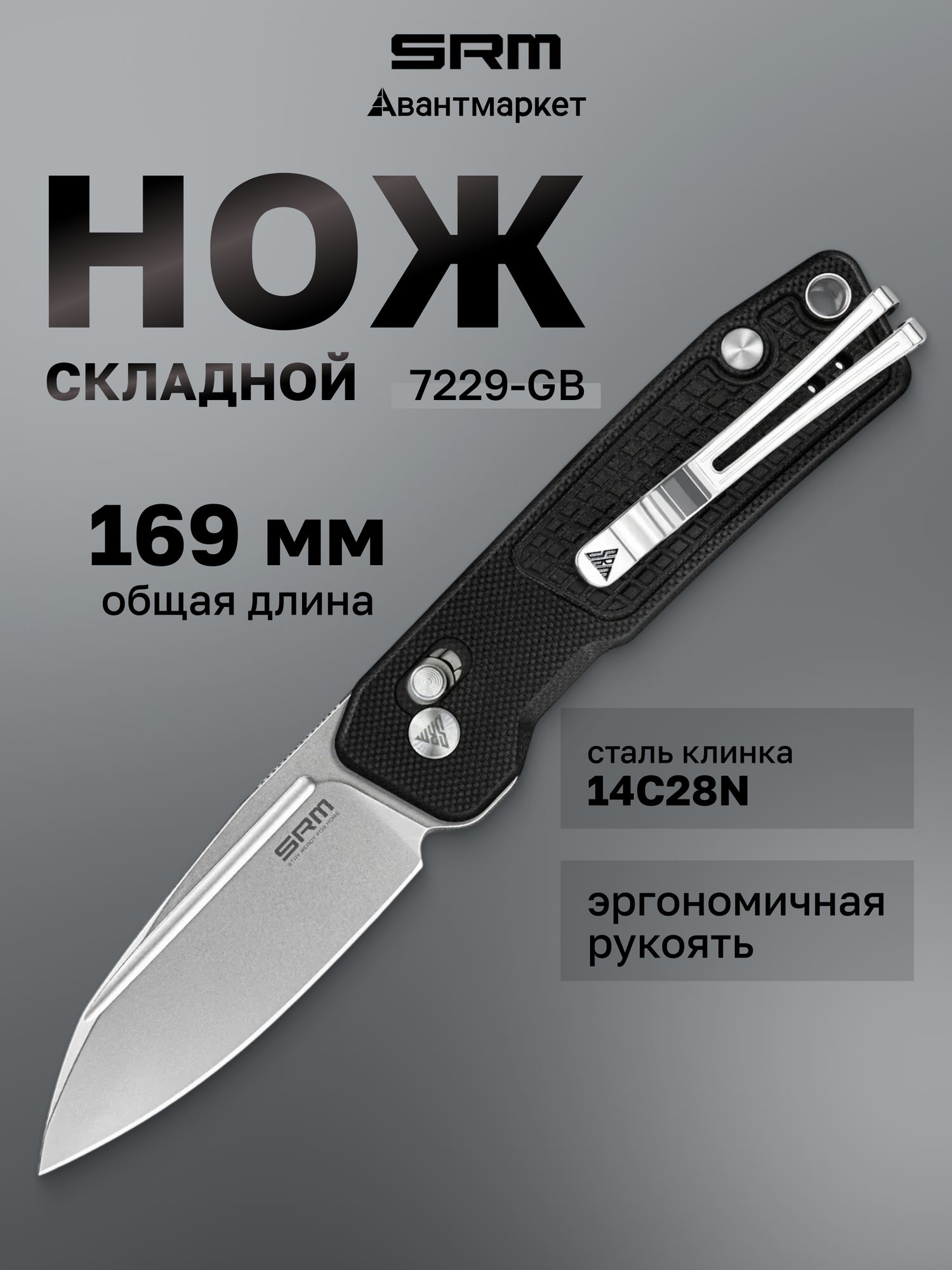 Нож SRM Scout 7229-GB, складной, EDC, для туризма, охоты, рыбалки, 169мм, сталь Sandvik 14C28N