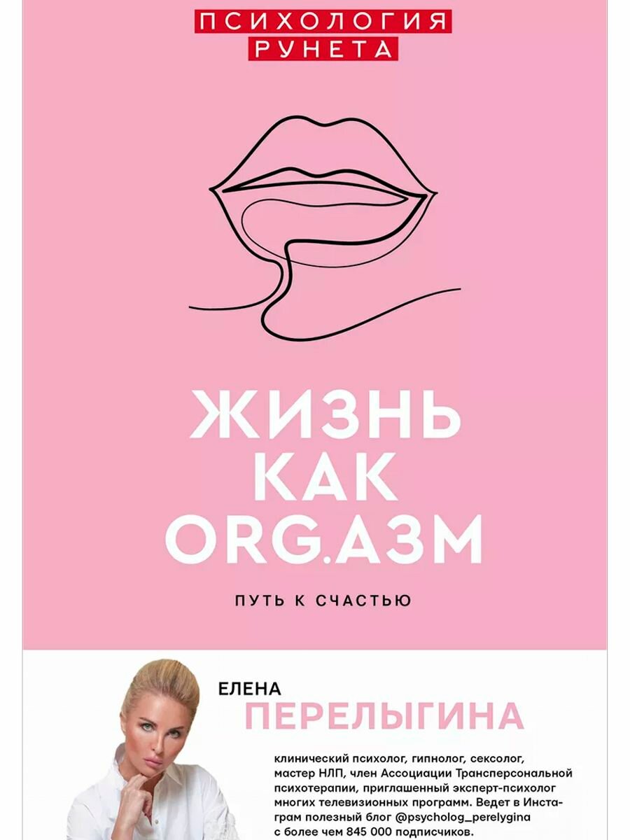 Жизнь как ORG. азм: путь к счастью