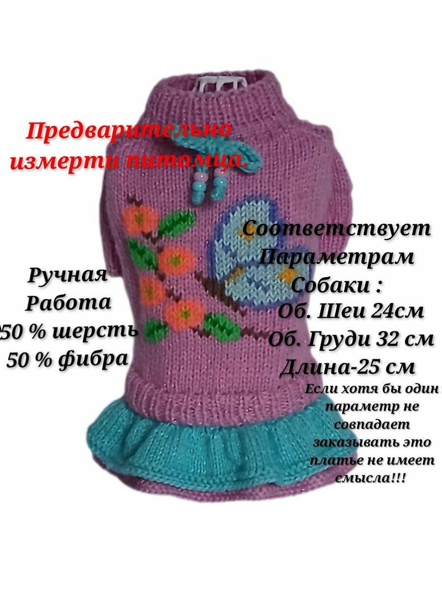 Вязаное платье "Бабочка", для собак, демисезон, размер M, розово-бирюзовое