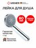 Лейка для душа 80 мм 1 режим